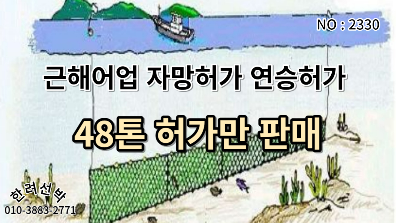 중고선박 중고어선 선박중개 어선중개 어업허가 낚시배 도시선박 근해연승